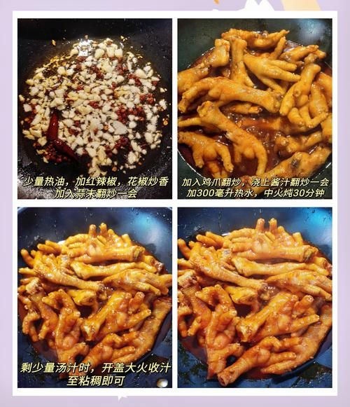 酱鸡爪怎么做好吃_酱鸡爪的家常做法窍门-第3张图片-山城妙识