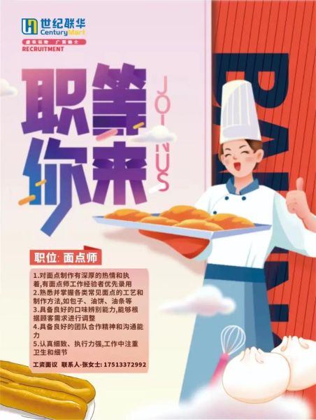面点师招聘要求有哪些_如何面试面点师-第2张图片-山城妙识