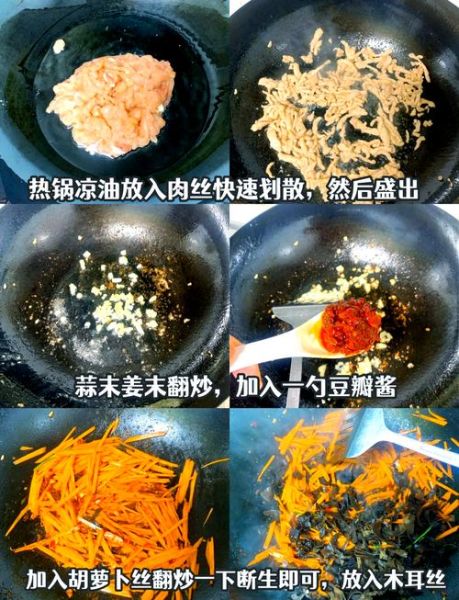 鱼香肉丝怎么做好吃又简单_鱼香肉丝视频教程-第3张图片-山城妙识