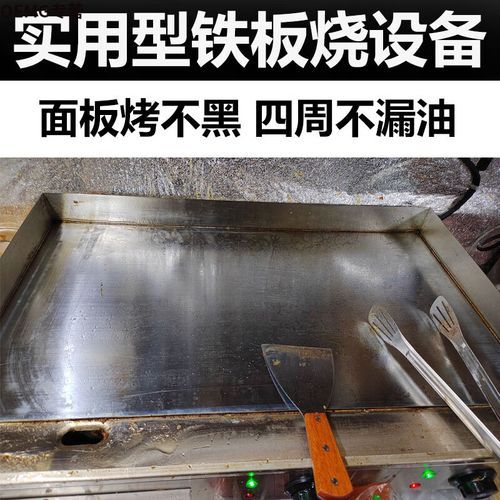 铁板炒饭设备多少钱一台_商用铁板炒饭机哪款好-第3张图片-山城妙识