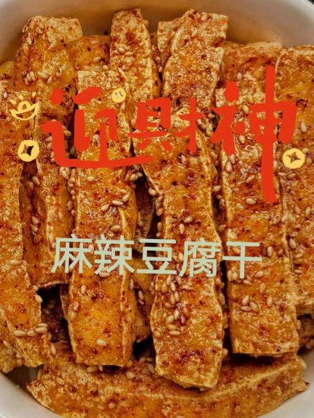 豆腐干怎么做_豆腐干制作流程-第3张图片-山城妙识