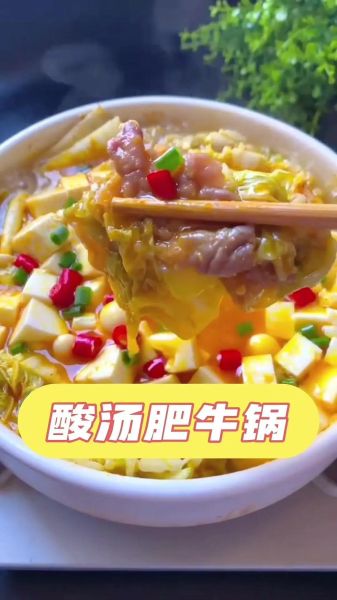 酸菜肥牛怎么做才好吃_酸菜肥牛热量高吗-第1张图片-山城妙识