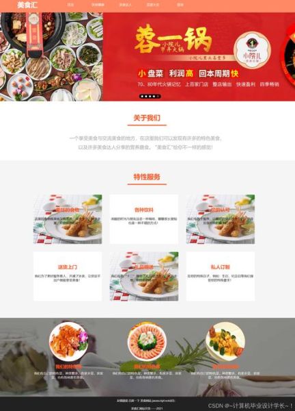 餐饮美食网站大全_有哪些值得收藏-第2张图片-山城妙识