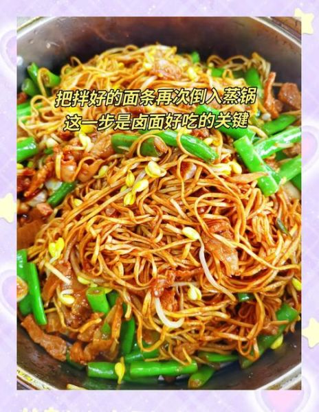 家庭卤面怎么做好吃_家庭卤面做法步骤-第1张图片-山城妙识