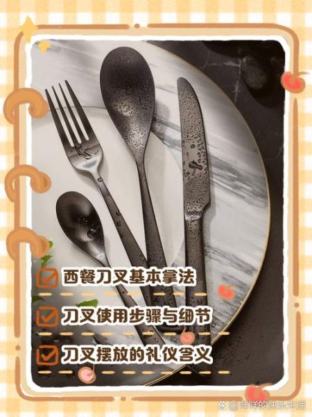 西餐刀叉怎么拿_西餐餐具使用顺序-第3张图片-山城妙识