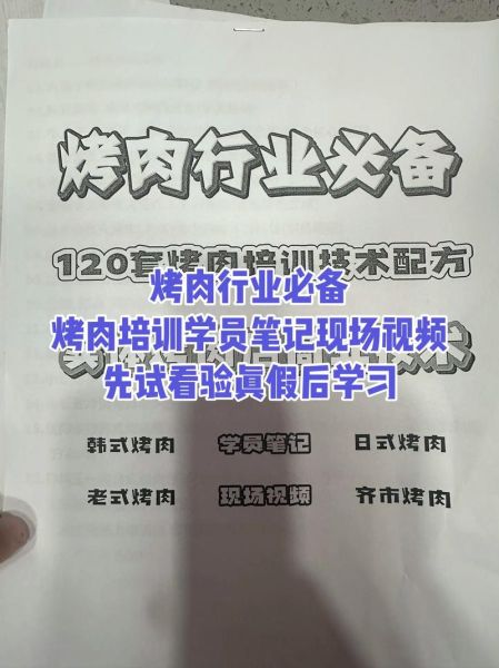韩式烤肉技术培训哪家好_正宗配方怎么学-第3张图片-山城妙识