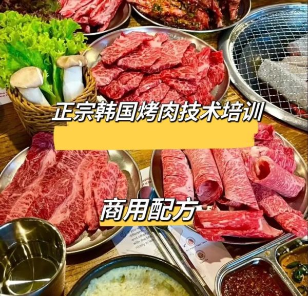 韩式烤肉技术培训哪家好_正宗配方怎么学-第2张图片-山城妙识