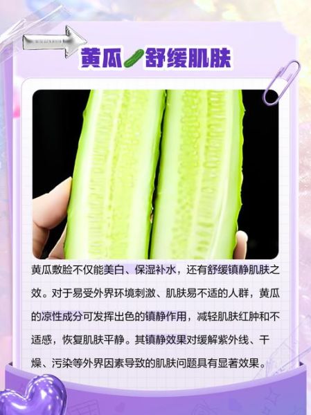 黄瓜敷脸禁忌_敏感肌能用黄瓜敷脸吗-第2张图片-山城妙识