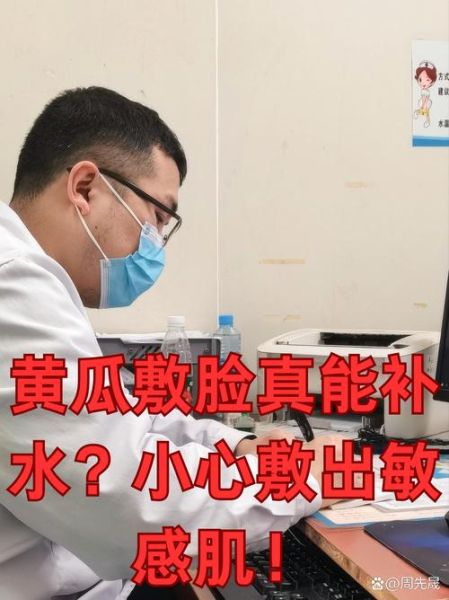 黄瓜敷脸禁忌_敏感肌能用黄瓜敷脸吗-第3张图片-山城妙识