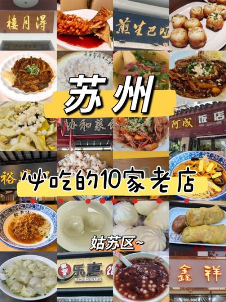 苏州特色美食排名_哪些值得吃-第2张图片-山城妙识
