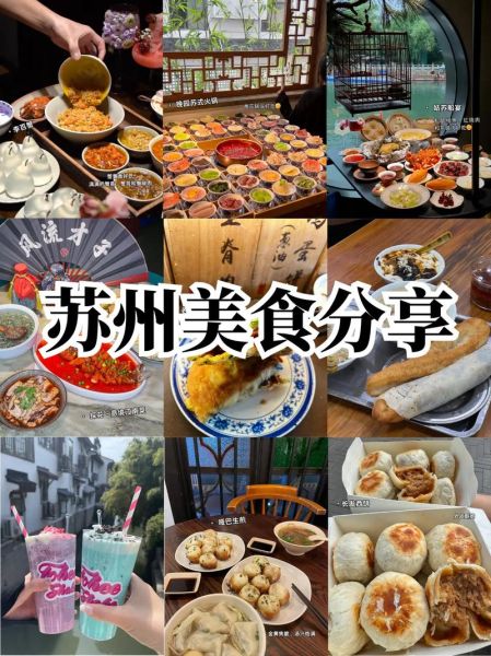 苏州特色美食排名_哪些值得吃-第3张图片-山城妙识