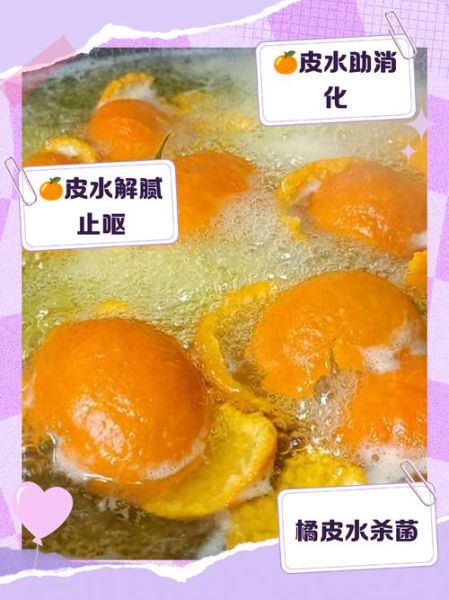 橘子皮泡水喝的功效与作用_橘子皮能减肥吗-第2张图片-山城妙识