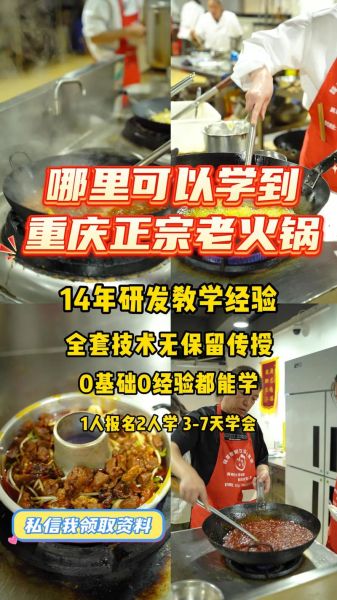 重庆火锅培训多少钱_重庆火锅培训哪家好-第1张图片-山城妙识