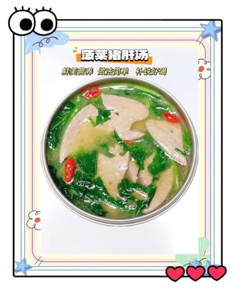 猪肝菠菜汤怎么做_猪肝菠菜汤的营养价值-第3张图片-山城妙识