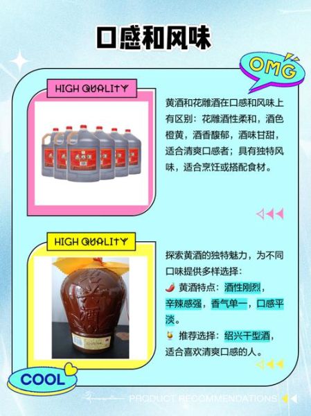 黄酒和花雕酒哪个好_花雕酒和黄酒的区别-第1张图片-山城妙识