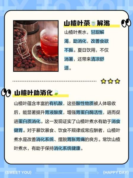 野山楂叶的功效与作用_野山楂叶怎么泡水喝-第1张图片-山城妙识