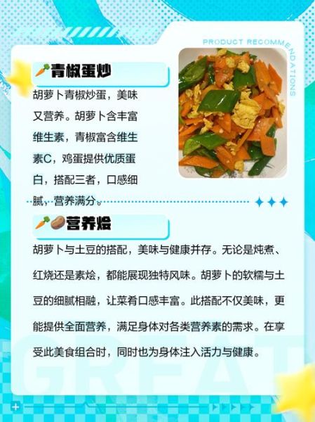 胡萝卜减肥食谱_一周瘦几斤-第1张图片-山城妙识