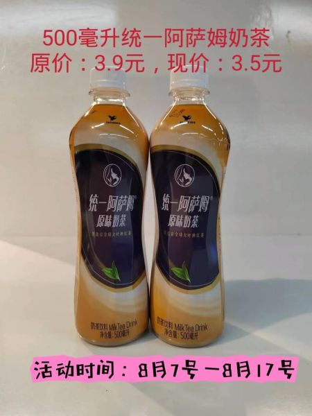 阿萨姆奶茶零售价多少钱一瓶_超市便利店价格对比-第1张图片-山城妙识