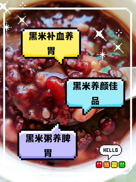黑米粥的功效与作用_黑米粥适合什么人喝-第1张图片-山城妙识