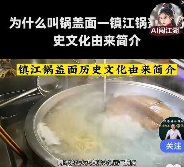 镇江锅盖面为什么叫锅盖面_镇江锅盖面由来-第1张图片-山城妙识 镇江锅盖面为什么叫锅盖面_镇江锅盖面由来-第1张图片-山城妙识