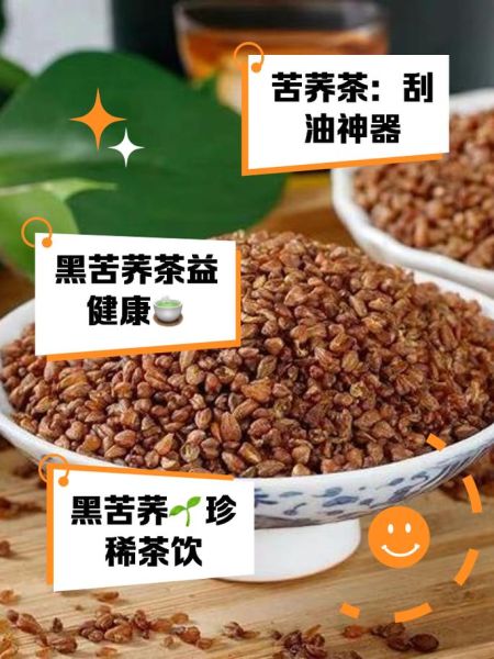 黑苦荞茶和黄苦荞茶哪个好_区别功效对比-第1张图片-山城妙识 黑苦荞茶和黄苦荞茶哪个好_区别功效对比-第1张图片-山城妙识