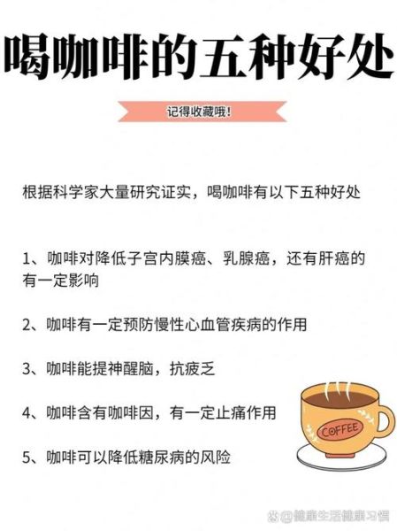 咖啡的功效与作用禁忌_什么人不能喝咖啡-第2张图片-山城妙识
