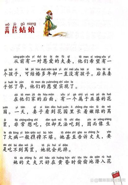 莴苣姑娘讲了什么故事_格林童话莴苣姑娘寓意-第1张图片-山城妙识