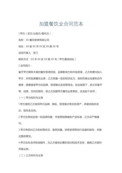 甜品店加盟合同怎么写_加盟合同注意哪些条款-第2张图片-山城妙识