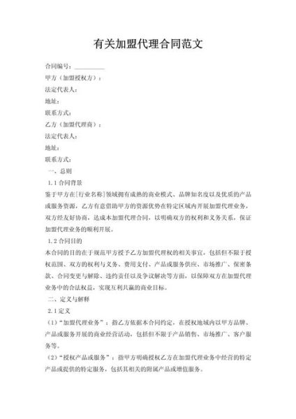 甜品店加盟合同怎么写_加盟合同注意哪些条款-第3张图片-山城妙识