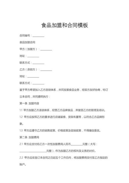 甜品店加盟合同怎么写_加盟合同注意哪些条款-第1张图片-山城妙识