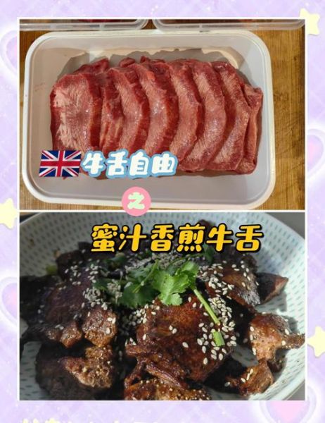 牛舌头怎么做好吃_牛舌头最香的三种做法-第2张图片-山城妙识