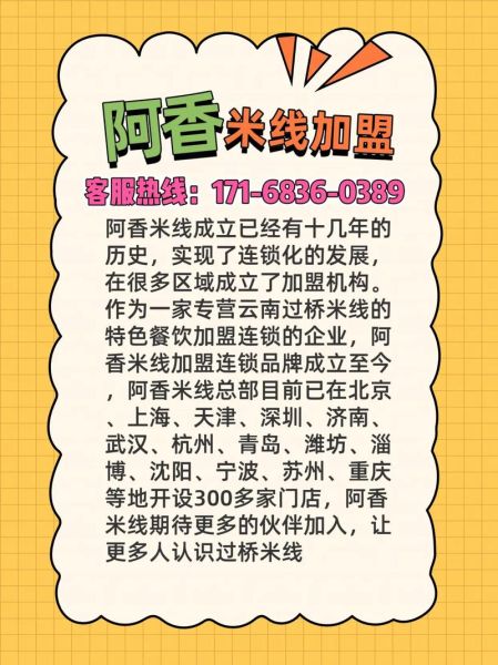 阿香米线加盟条件_阿香米线官网菜单价格-第1张图片-山城妙识