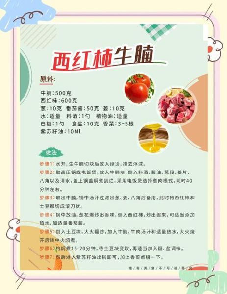 西红柿牛肉汤的功效_适合什么人喝-第3张图片-山城妙识