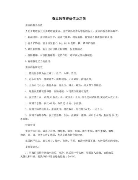 蚕豆怎么做好吃_蚕豆的营养价值及做法-第1张图片-山城妙识 蚕豆怎么做好吃_蚕豆的营养价值及做法-第1张图片-山城妙识