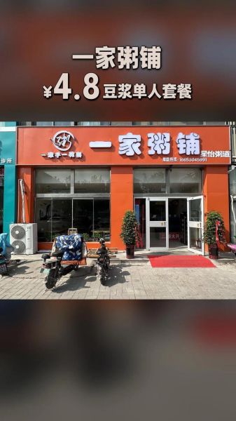 粥多点加盟费多少钱_粥多点加盟条件有哪些-第2张图片-山城妙识