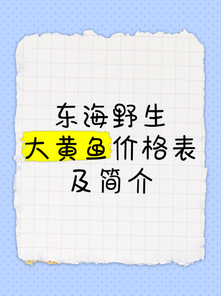 黄剑鱼价格多少钱一斤_黄剑鱼价格走势2024-第3张图片-山城妙识