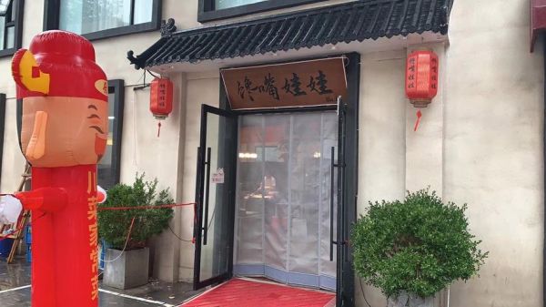 馋嘴娃娃加盟费多少钱_馋嘴娃娃怎么样靠谱吗-第1张图片-山城妙识