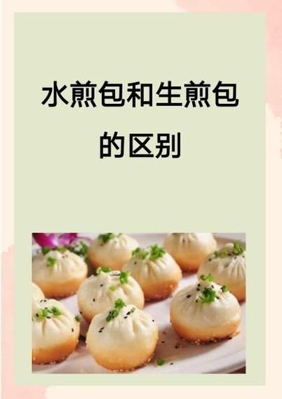 生煎包怎么和面_生煎包底部金黄秘诀-第1张图片-山城妙识