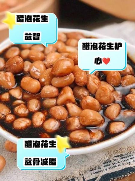 醋泡花生的做法_醋泡花生有什么功效与作用-第3张图片-山城妙识