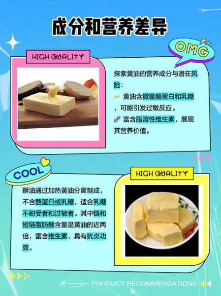黄油是什么油_黄油和植物油的区别-第3张图片-山城妙识