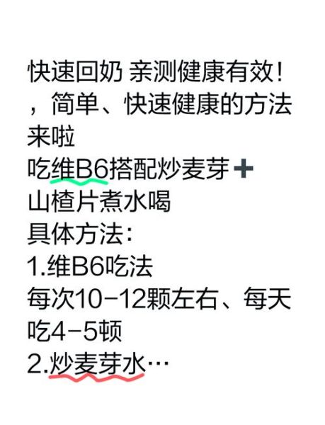 麦芽回奶的正确用法_麦芽回奶一天吃多少-第1张图片-山城妙识