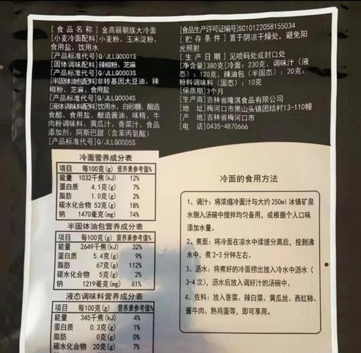 冷面配料怎么调_冷面汤料配方比例-第3张图片-山城妙识