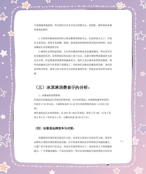 冰激凌店创业计划书怎么写_开冰激凌店需要多少钱-第1张图片-山城妙识