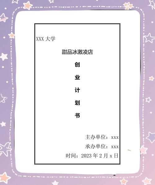 冰激凌店创业计划书怎么写_开冰激凌店需要多少钱-第2张图片-山城妙识