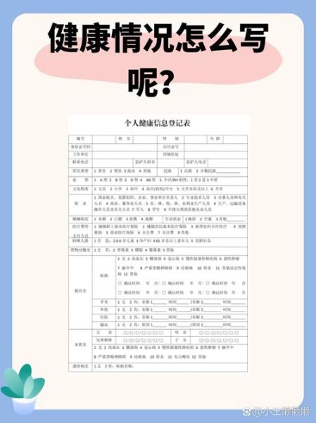 健康状况怎么填写才正确_健康状况填写常见错误-第1张图片-山城妙识