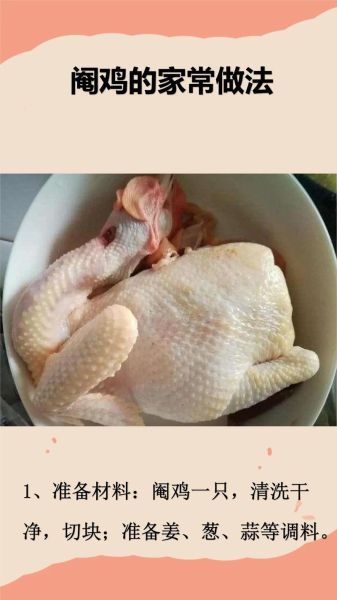 阉鸡怎么做好吃_阉鸡炖汤还是红烧更香-第1张图片-山城妙识
