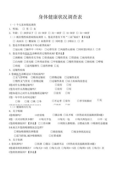 健康状况怎么填写才正确_健康状况填写常见错误-第2张图片-山城妙识