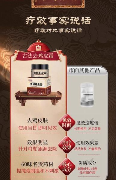 鸡皮肤怎么消除最有效_鸡皮肤用什么药膏最好-第2张图片-山城妙识