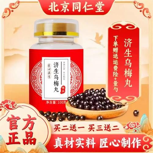 乌梅丸多少钱一盒_乌梅丸价格为什么差异大-第3张图片-山城妙识 乌梅丸多少钱一盒_乌梅丸价格为什么差异大-第3张图片-山城妙识