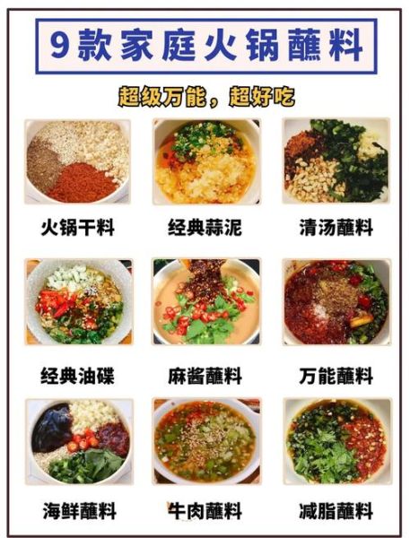 家常火锅底料怎么做_火锅配菜有哪些-第1张图片-山城妙识